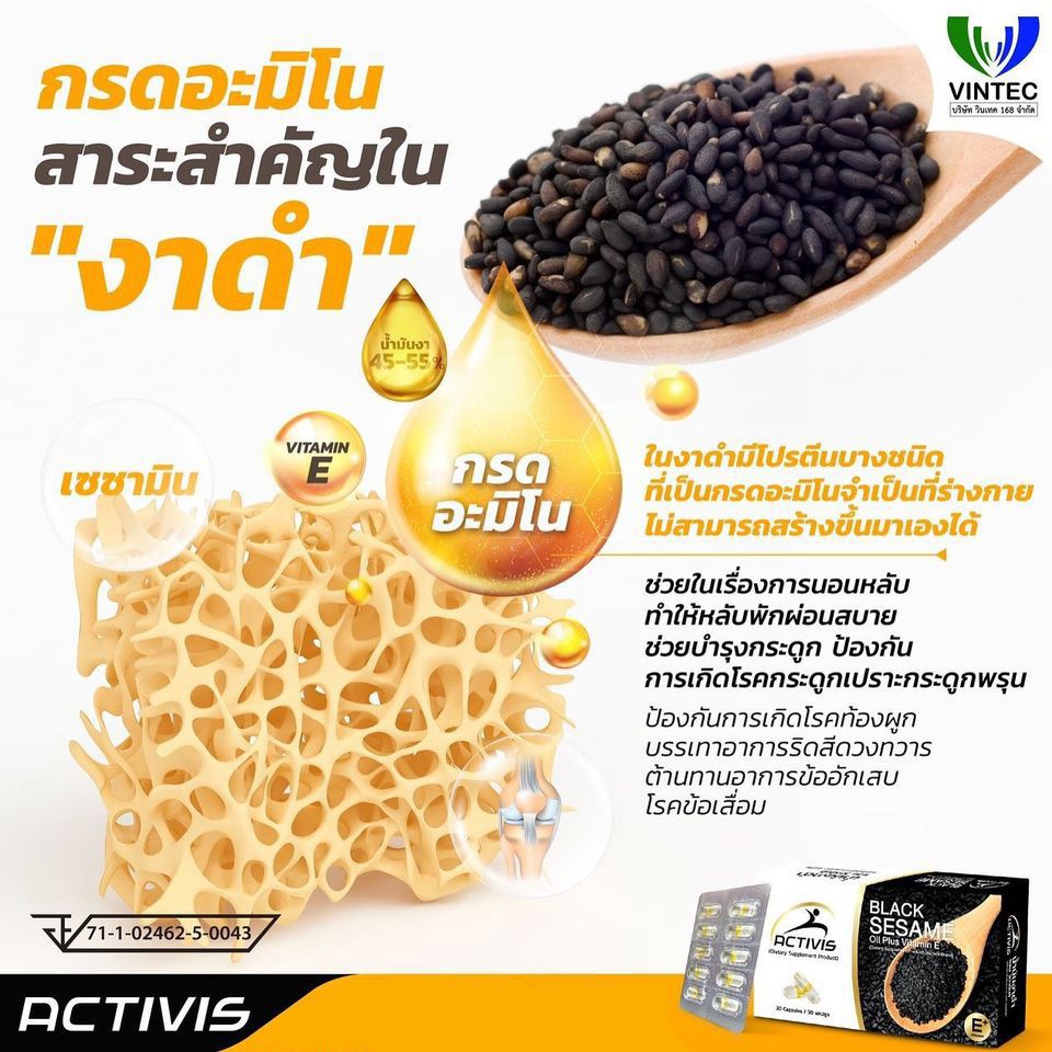 ACTIVIS (7 กล่อง 210 แคปซูล) ราคา 1990 บาท แถมฟรี ร่มกัน UV น้ำมันงาดำ ...