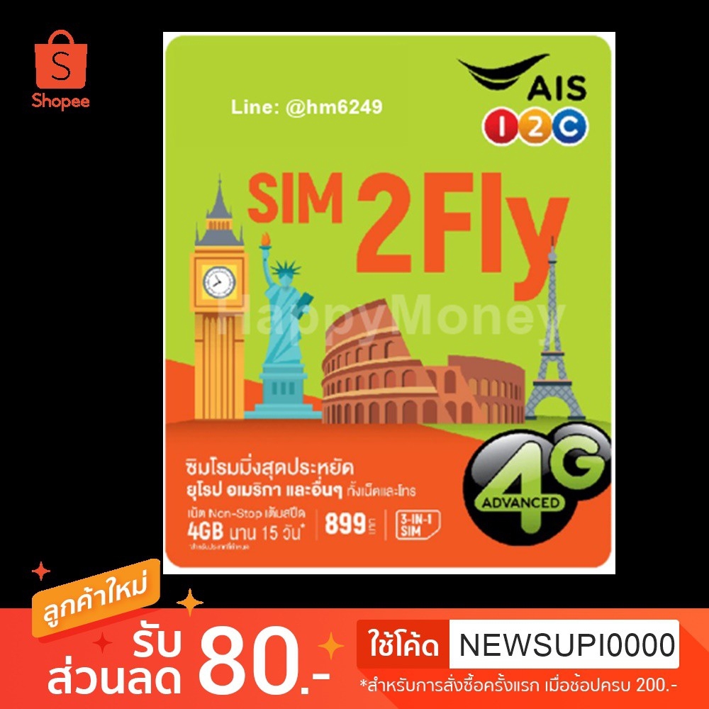 ราคาซิม899 ใช้ด่วน ส่งGRABได้ ซิมเน็ตทั่วโลก AIS SIM2FLY เน็ตไม่อั้น 6gb 15วัน usa ยุโรป asia ...