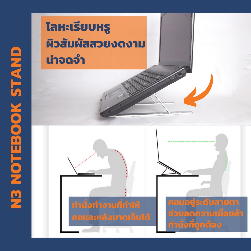 Notebook stand N3 พร้อมส่ง ที่ตั้งโน๊ตบุ๊คอลูมิเนียม - borrisut ...