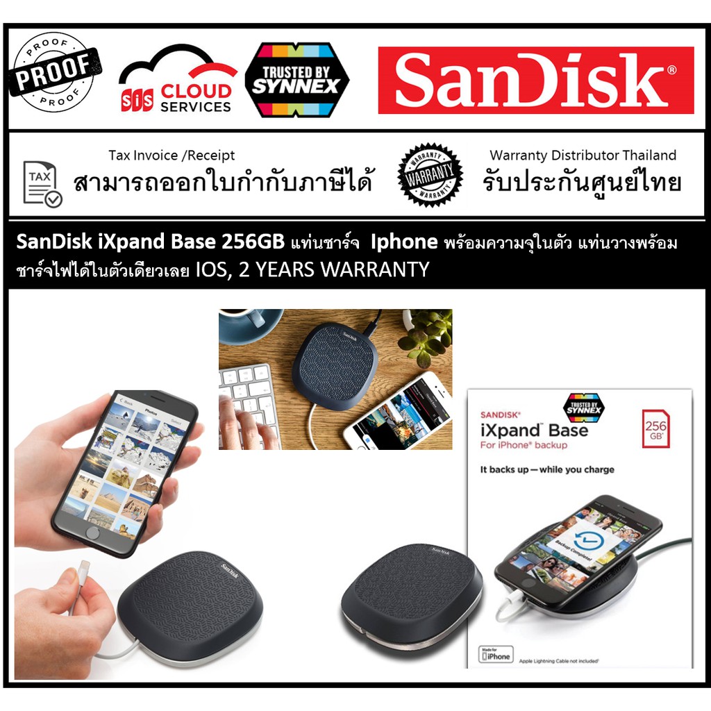 SanDisk iXpand Base 256GB แท่นชาร์จ Iphone พร้อมความจุในตัว แท่นวาง ...