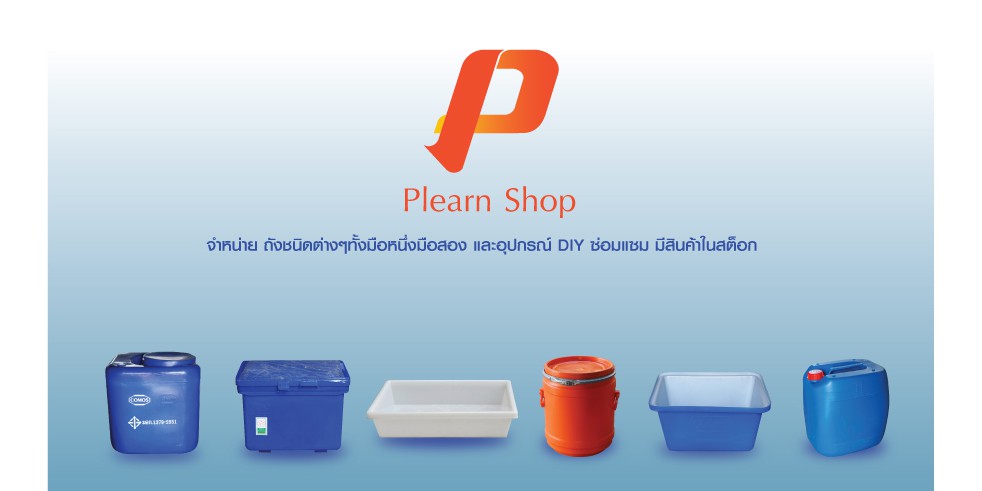 Plearn Shop, ร้านค้าออนไลน์ | Shopee Thailand