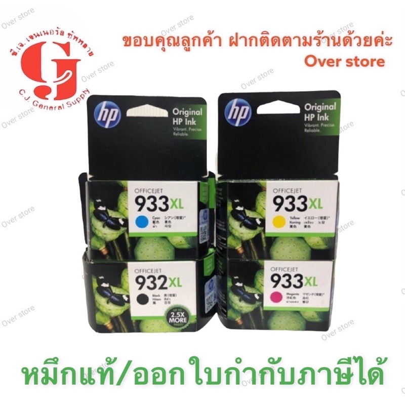 Hp 932xl Bk hp 933xl C M Y ของแท้ ของใหม่ ไม่หมดอายุ มีประกัน | Shopee ...