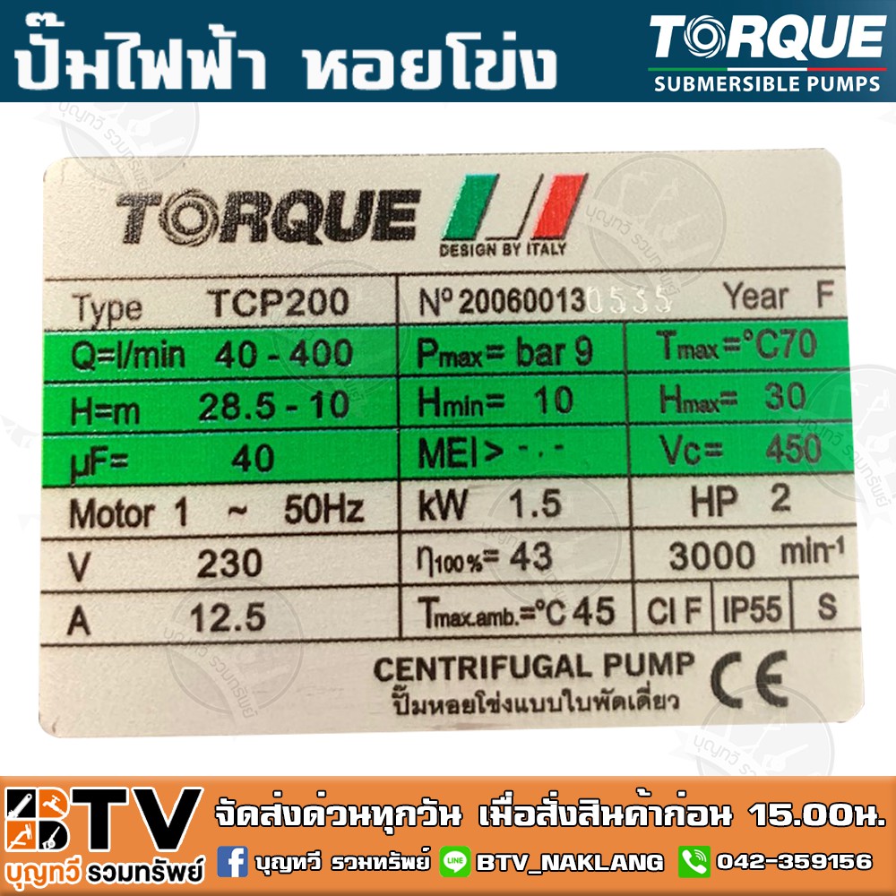 TORQUE ปั๊มไฟฟ้า หอยโข่ง 2 HP 2 x 2 นิ้ว 220 v รุ่น TCP200 สำหรับสูบน้ำ ...