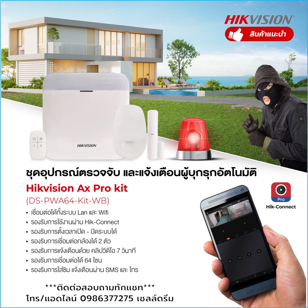 AX PRO KIT HIKVISION สัญญาณกันขโมย รุ่น DS-PWA64-Kit-WB - home_cctv ...