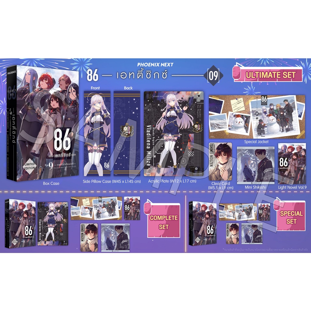 พร้อมส่ง Special Set Complete Set (LN) นิยาย 86 -เอทตี้ซิกซ์- Eighty six เล่ม 7 - 8 - 9 มือ1 ใน ...