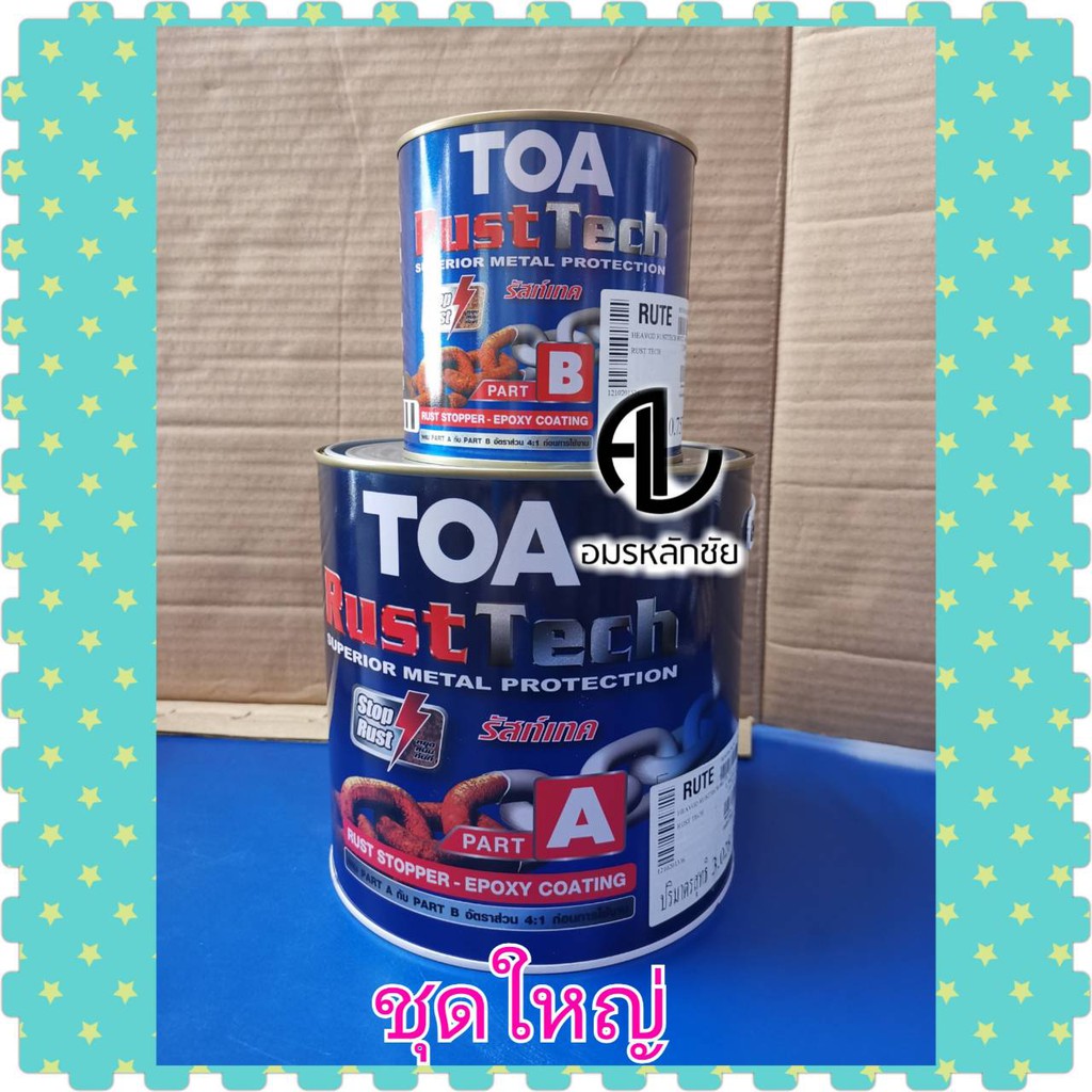 Rust Tech (TOA) รัสท์เทค สีรองพื้นหยุดสนิมทันที ระบบอีพ็อกซี่ 2 ส่วน ...