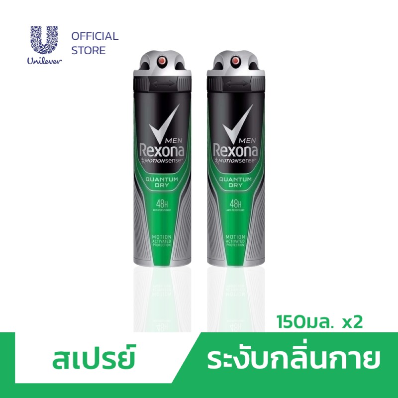 [ส่งฟรี] Rexona Men Spray Quantum Dry 150 ml (2 Bottles) UNILEVER ...