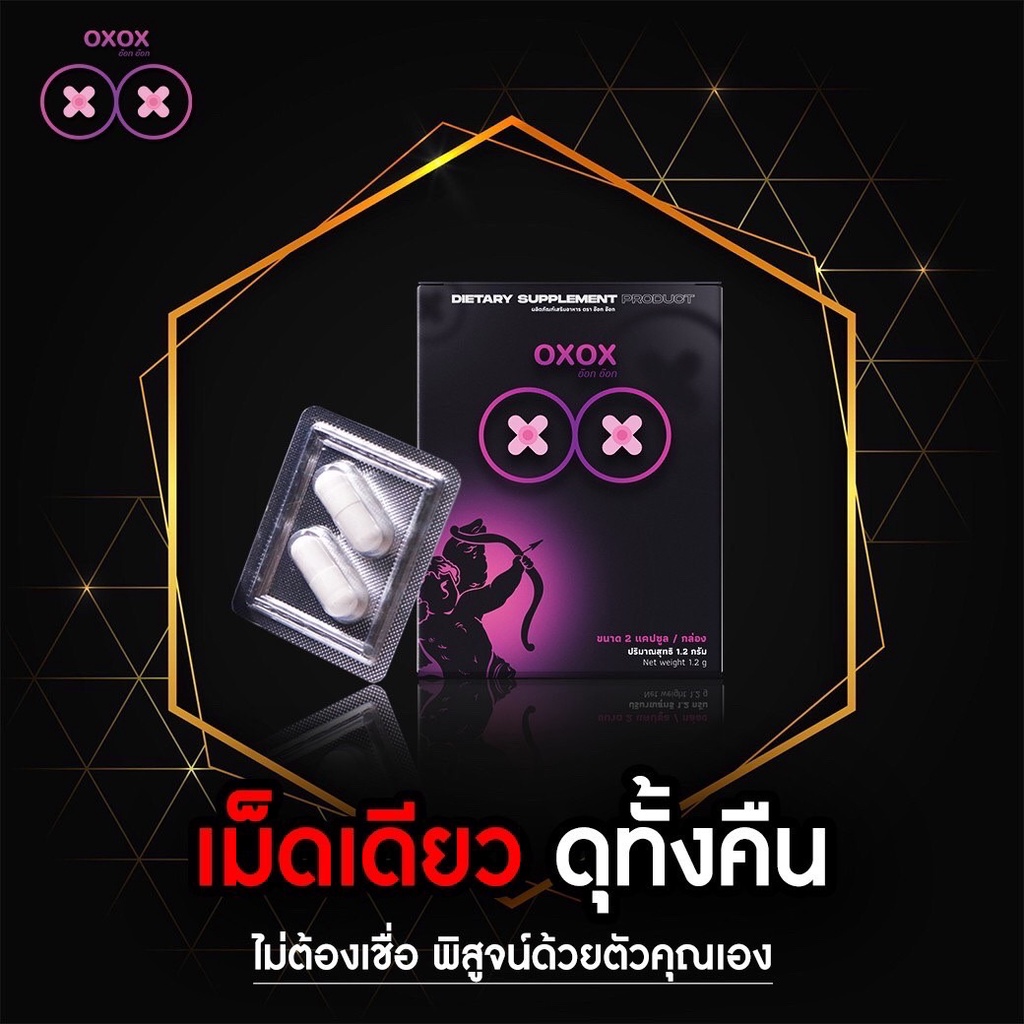 อาหารเสริมผู้ชาย OXOX (ไม่ระบุชื่อสินค้า) ยาเพิ่มขนาด ทน ใหญ่ น้องชาย ...