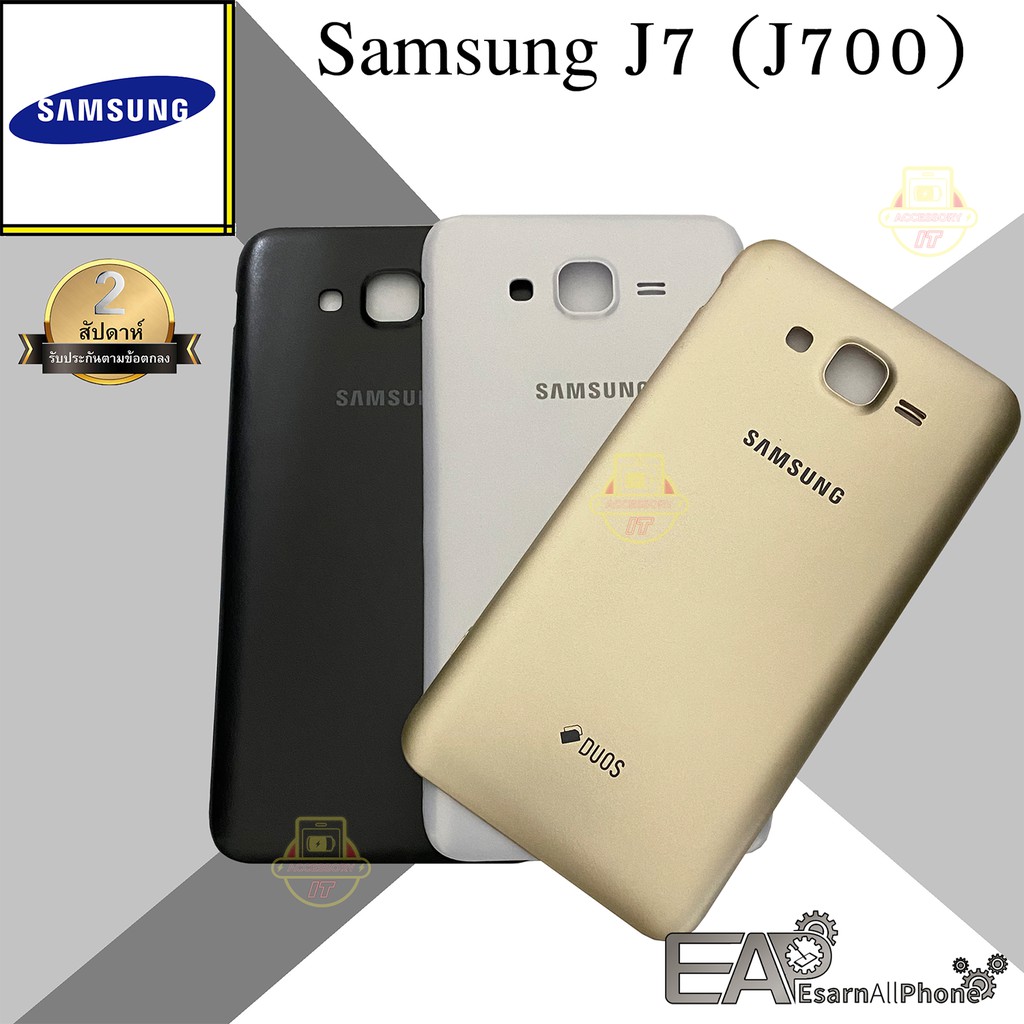 ฝาหลัง Samsung Galaxy J7 (J700) - pjmobile2539 - ThaiPick