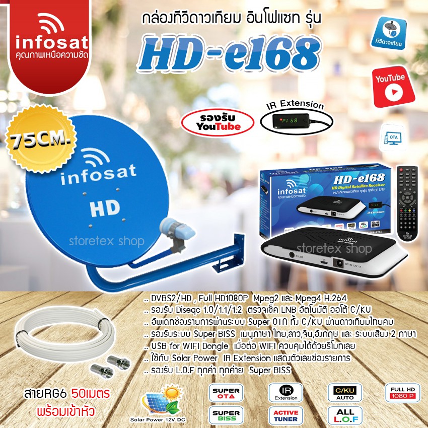 Infosat 75cm. มาพร้อมกล่อง infosat รุ่น HD-e168 (สีดำ) ฟังชั่นหลากหลาย ...