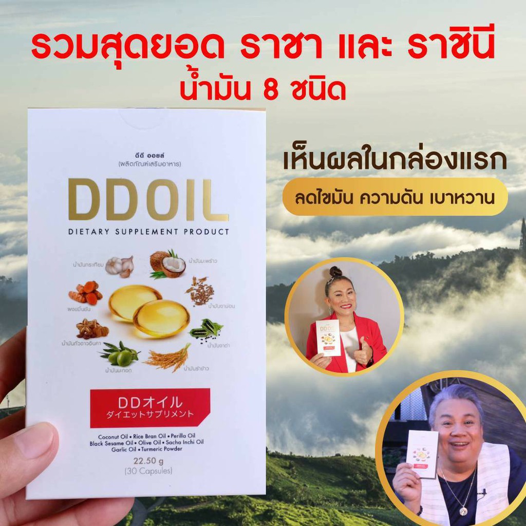 เท 1กล่อง แถม 1ซอง ดีดีออยล์ DD Oil น้ำมันสกัดเย็น อาหารเสริมสำหรับ ...