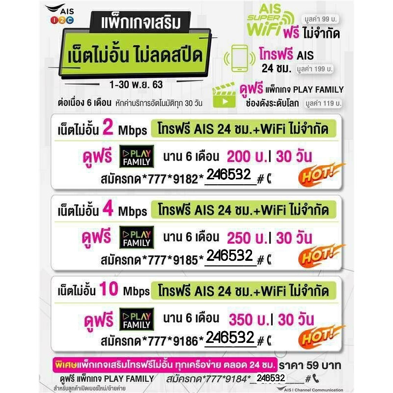ซิมเทพ AIS 2/4/10 Mbps ต่ออายุอัตโนมัติ | Shopee Thailand