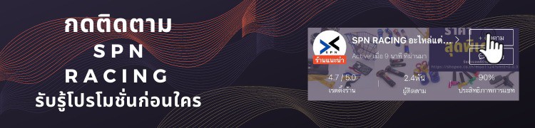 SPN RACING อะไหล่แต่งมอเตอร์ไซค์, ร้านค้าออนไลน์ | Shopee Thailand