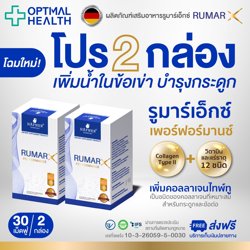 🇩🇪 RUMAR X สูตรใหม่! ซื้อ 2 ถูกกว่า! - แคลเซียม คอลลาเจน วิตามินรวม ...