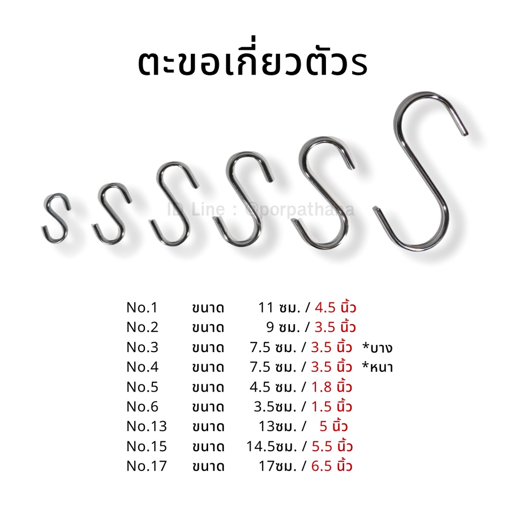 ตะขอเกี่ยวตัว S ตะขอสแตนเลส ตะขอเอนกประสงค์ โหล ตะขอแขวนของ Diy พร้อมส่ง Shopee Thailand