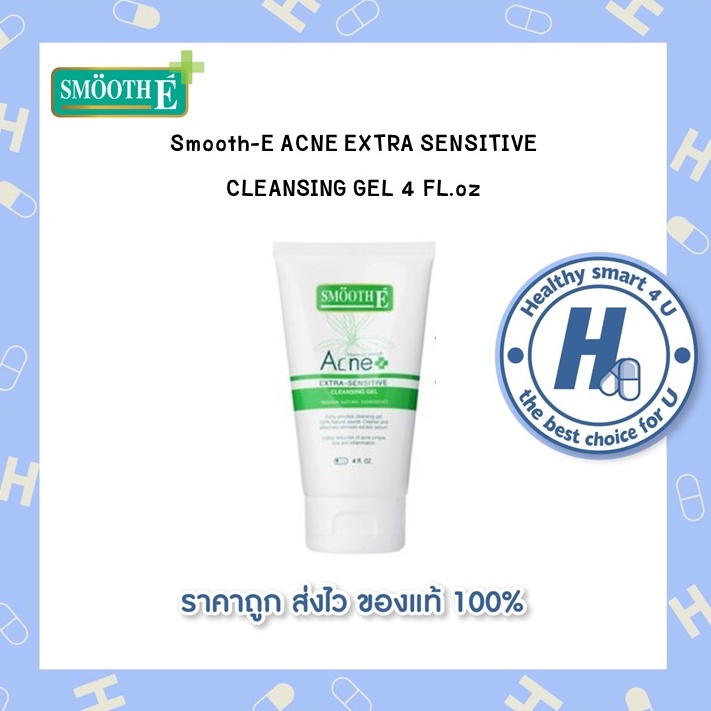 Smooth E Brightening Extra Sensitive Set เซ็ตทำความสะอาดผิว เพื่อผิวสวย ...