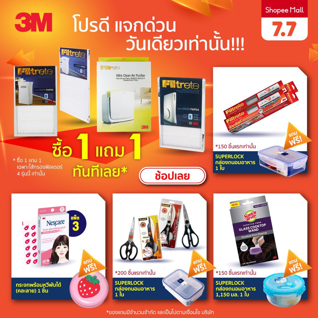 3M OFFICIAL STORE, ร้านค้าออนไลน์ | Shopee Thailand