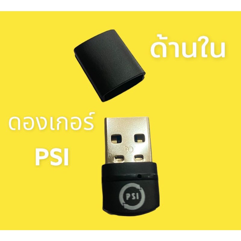 PSI DONGLE WIFI PLUS (ใช้งานกับกล่อง PSI S2 HD PSI S2X HD) ทำให้ดูผ่านไวไฟได้ - somjid29 - ThaiPick