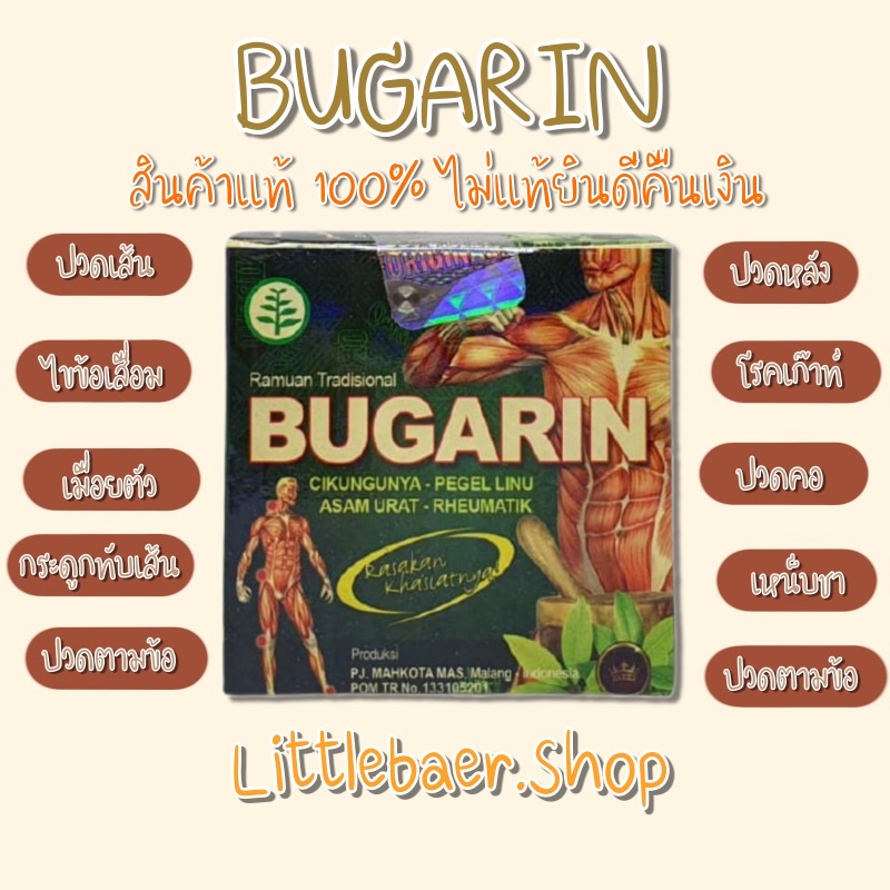 Bugarin บูการิน สมุนไพรแท้จากอินโด - beeah.25 - ThaiPick