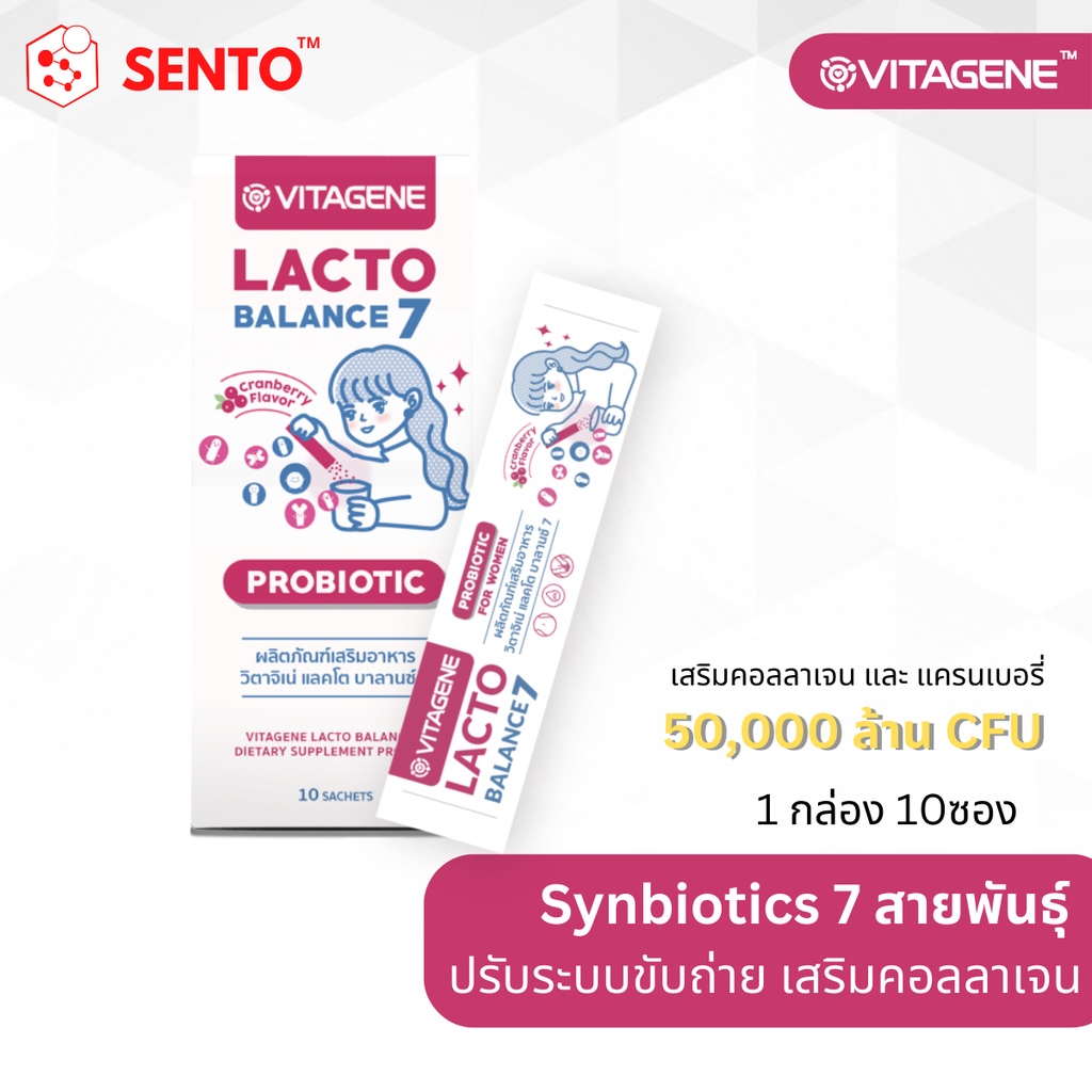 วิตาจิเน่ แลคโตบาลานซ์ 7 (VITAGENE LactoBalance7) - vitagenethailand ...