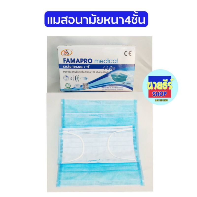 แมสอนามัยหนา 4 ชั้น - naitee_shop - ThaiPick