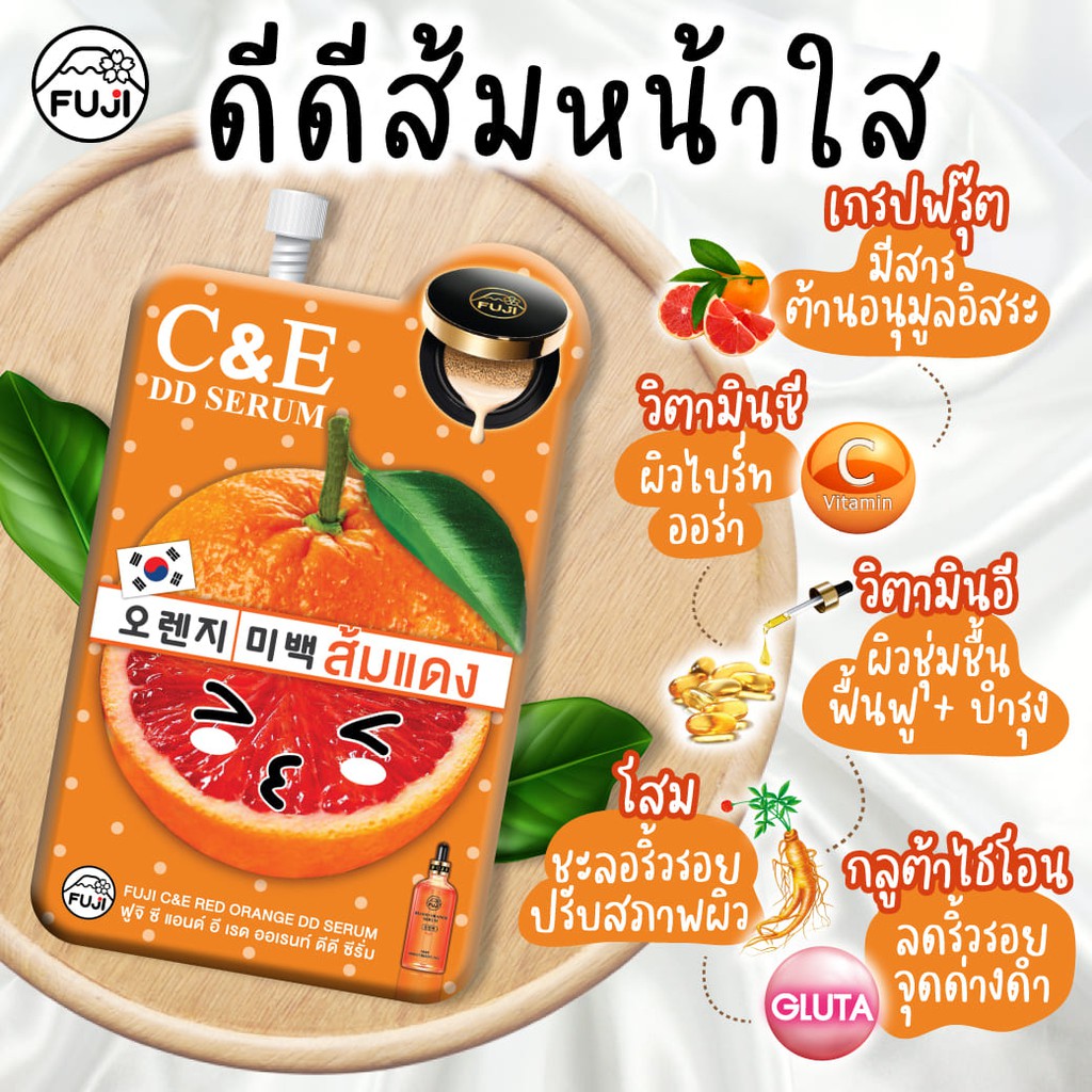 ฟูจิ ซี แอนด์ อี เรด ออเรนท์ ดีดี ซีรั่ม 10 ก. Fuji CE RED ORANGE DD SERUM 10 G ดีดีส้มแดง ...