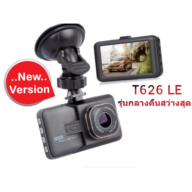 กล้องติดรถยนต์ T626 Full HD บอดี้โลหะ New Version กลางคืนสว่างสุด ...