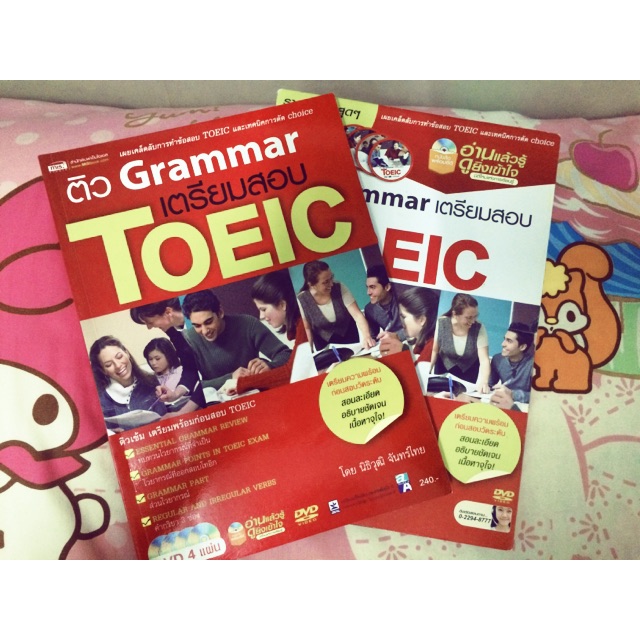 ติว grammar เตรียมสอบ toeic ถูกที่สุด พร้อมโปรโมชั่น ส.ค. 2024|BigGoเช็คราคาง่ายๆ