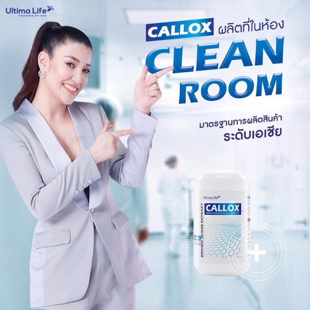 CALLOX ของแท้100 ตัวช่วยดูแลรูปร่างเอมมี่ มรกต - bio_care - ThaiPick