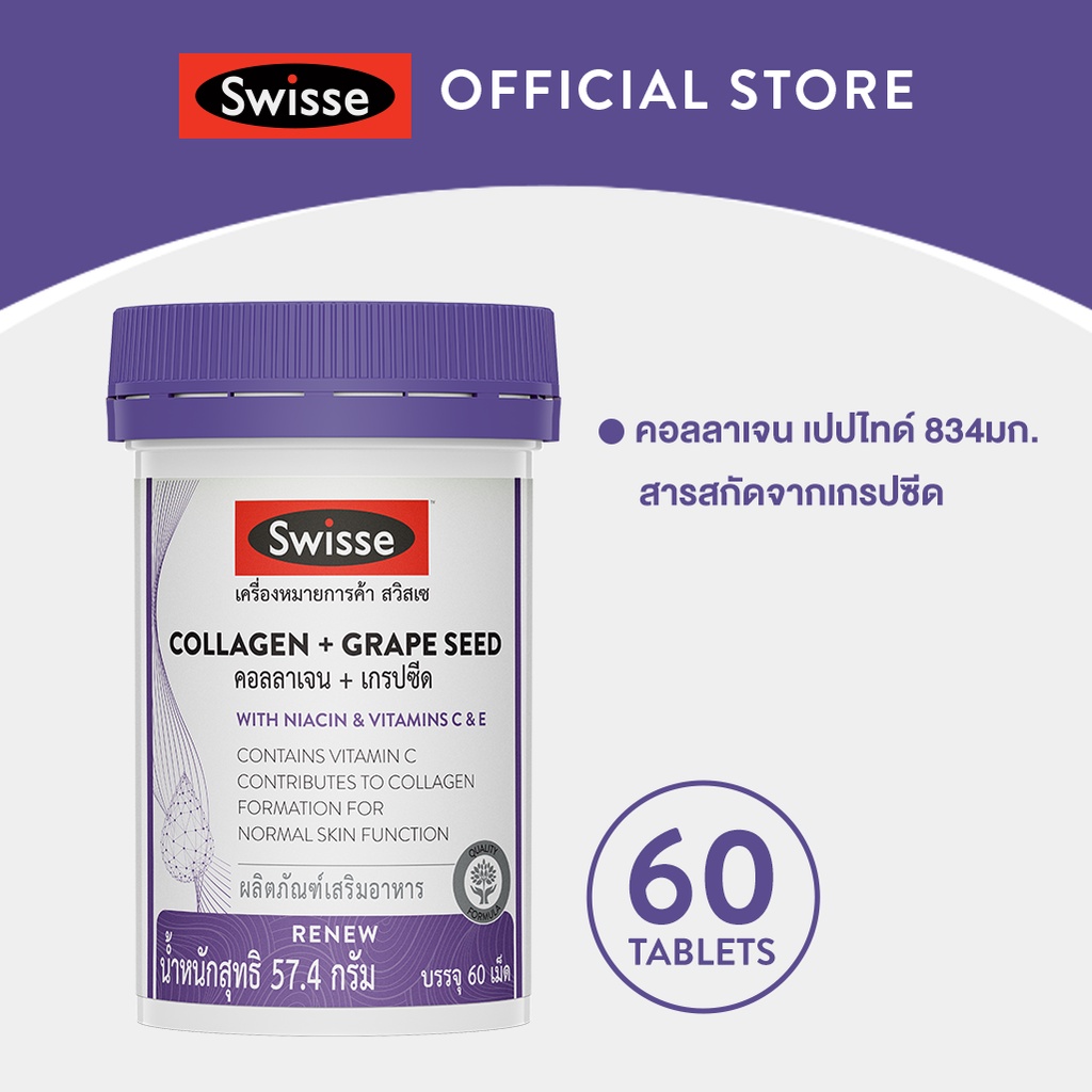Swisse Collagen + Grape Seed คอลลาเจน + เกรปซีด | Shopee Thailand