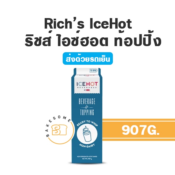 Icehot ถูกที่สุด พร้อมโปรโมชั่น ต.ค. 2025 | BigGoเช็คราคาง่ายๆ