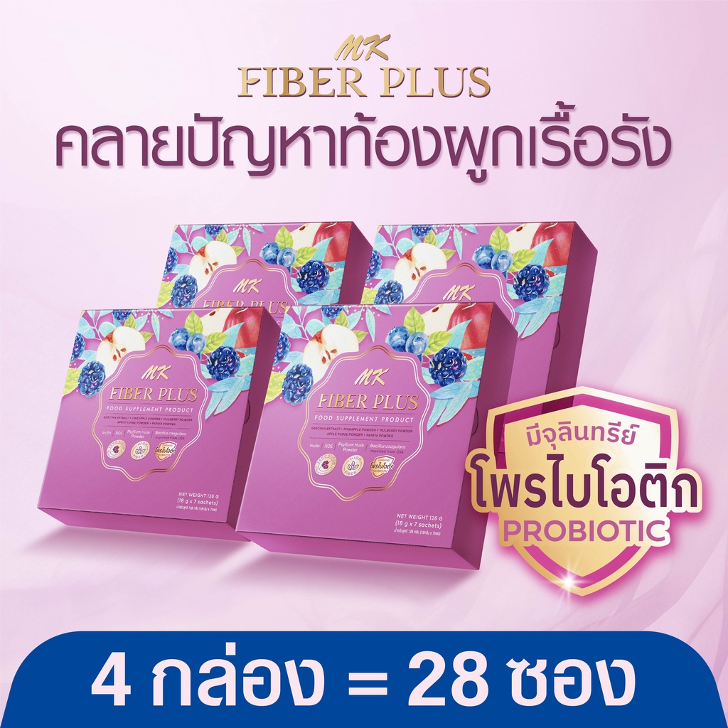 MK Fiber Plus เอ็มเค ไฟเบอร์ พลัส 4 กล่อง (28 ซอง) รสมิกซ์เบอร์รี่ ...