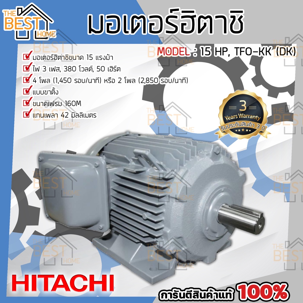 HITACHI มอเตอร์ 15 แรงม้า รุ่น TFO-KK-DK 15HP IP55 380V มอเตอร์ไฟฟ้า มอเตอร์ฮิตาชิ มอเตอร์ ...