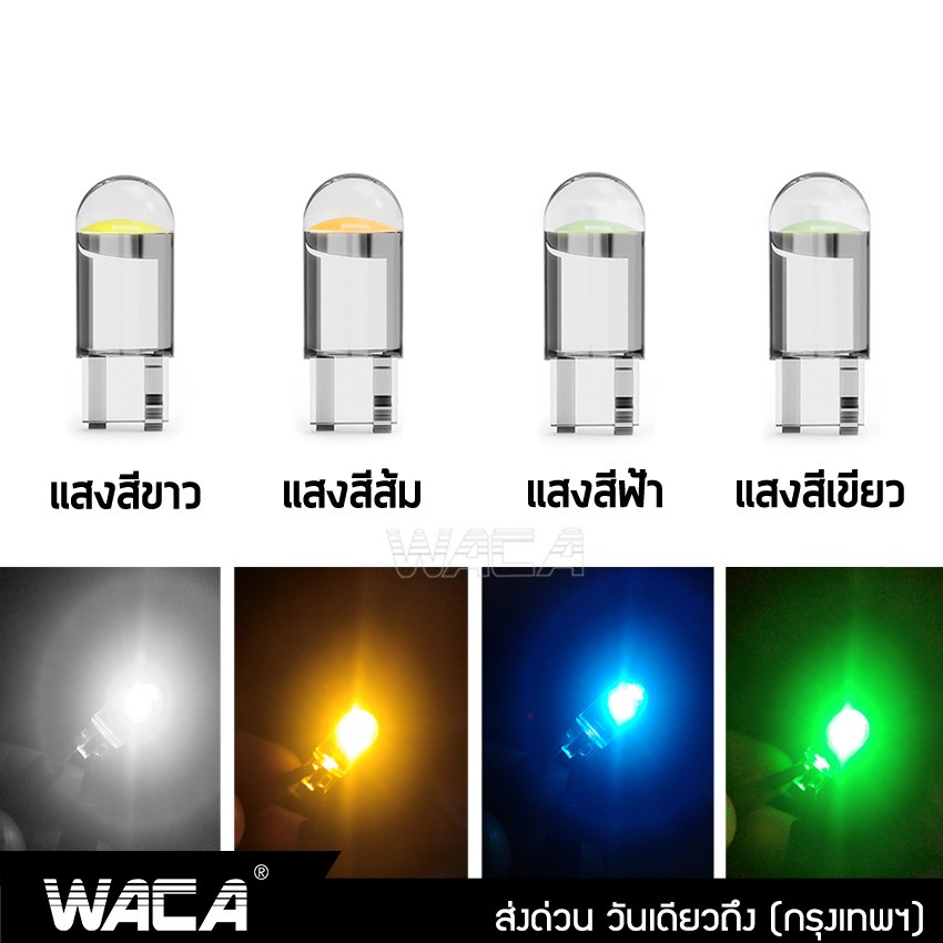 WACA (1 ชิ้น) ไฟหรี่ LED T10 ไฟหรี่ ไฟป้ายทะเบียนรถ T10 W5W สำหรับทั้งรถยนต์ และ มอเตอร์ไซค์ Z07 ...