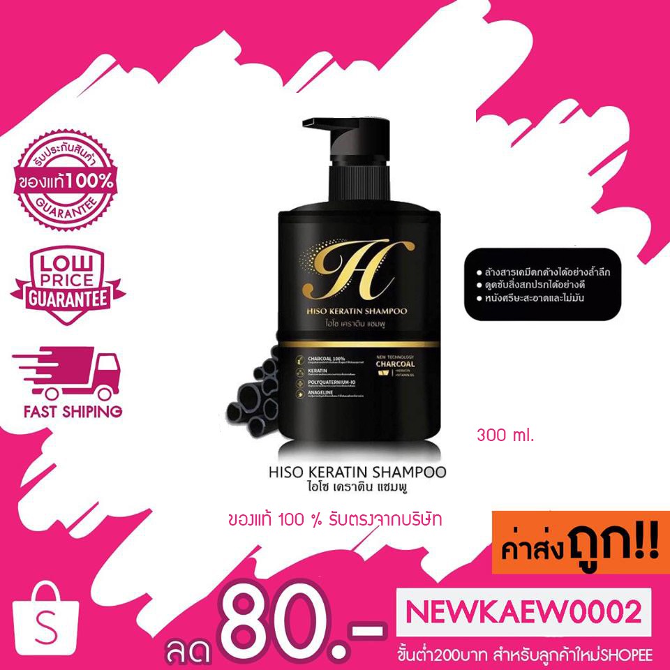 แชมพู ไฮโซ เคราติน Hiso Keratin Shampoo 300 ml. | Shopee Thailand
