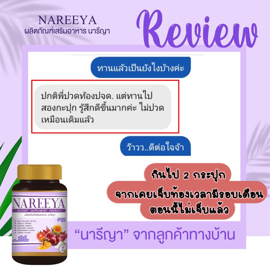 ส่งฟรีไม่ง้อโค้ดSET 2 กระปุกสมุนไพรรีแพร์นารีญา NAREEYA นารีญา 1กระปุก ...