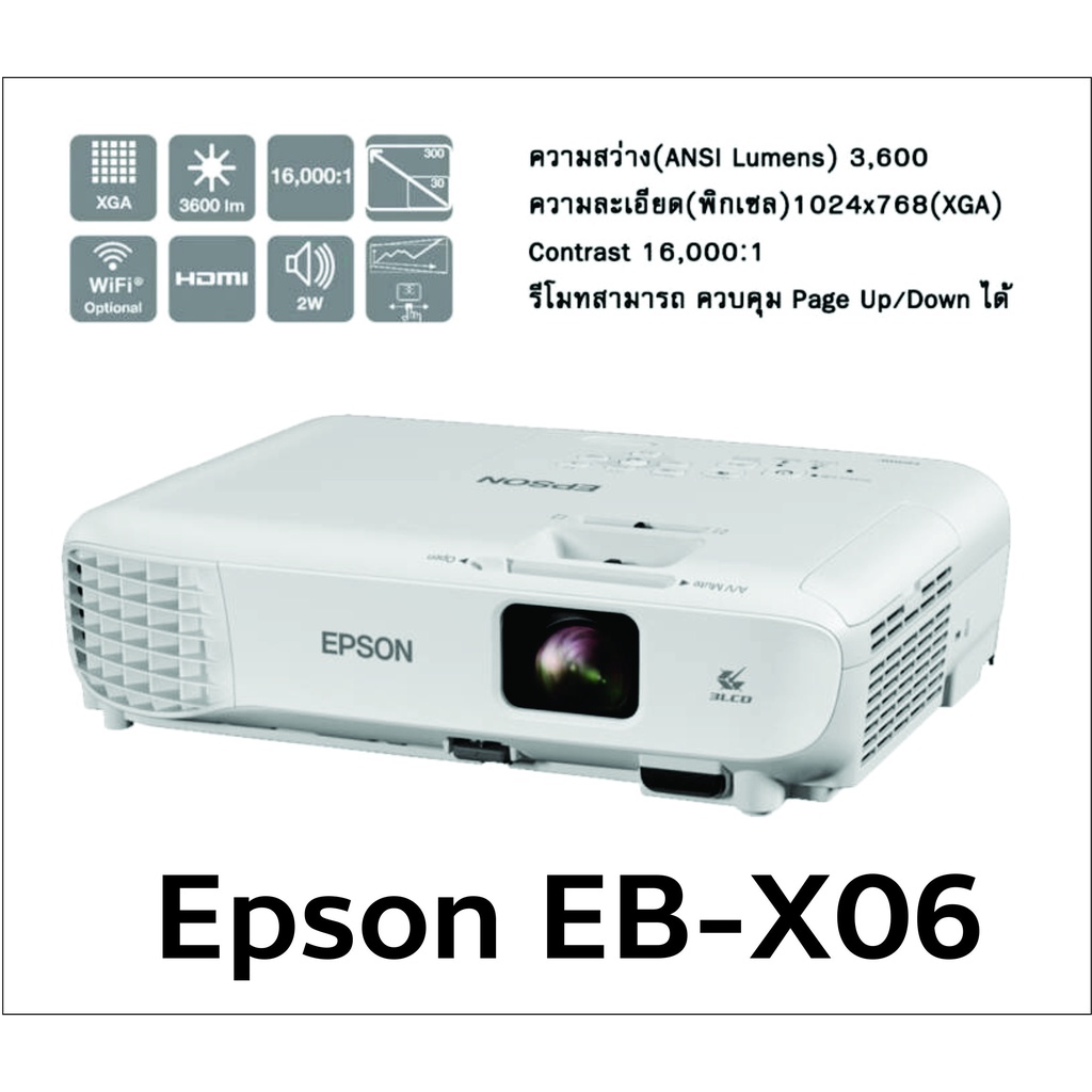 Projector Epson EB-X06 ของใหม่ รับประกันศูนย์ 2 ปี - dotcom539 - ThaiPick