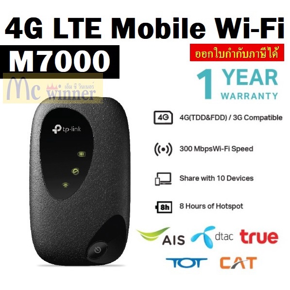 MOBILE ROUTER (โมบายเราเตอร์) TP-LINK (M7000) 4G LTE Mobile Wi-Fi ใส่ ...