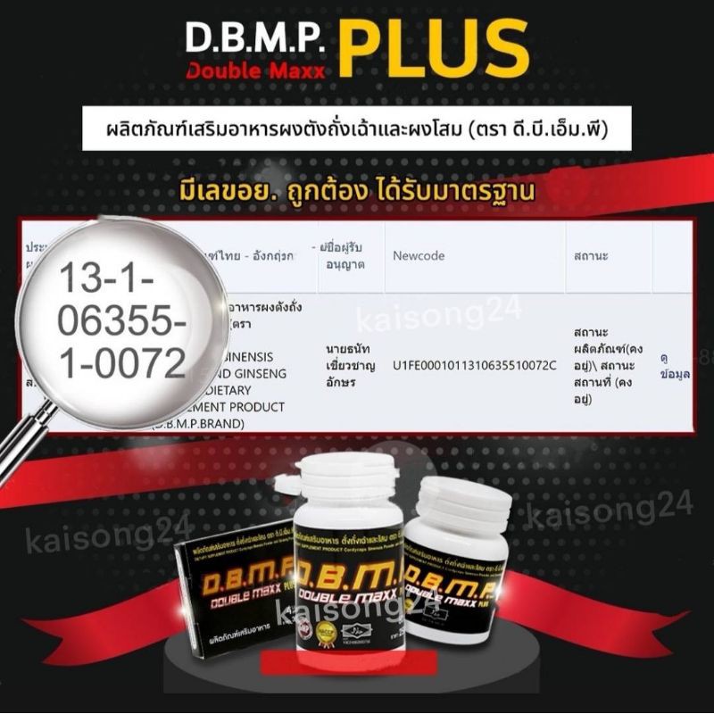 จัดส่งฟรี DBMP Doublemaxx plus ดับเบิ้ลแม็กซ์พลัส 60 แคปซูล 1 กระปุก ...