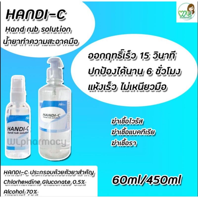 HANDI-C แอลกอฮอล์สำหรับล้างมือ 450 ml | Shopee Thailand