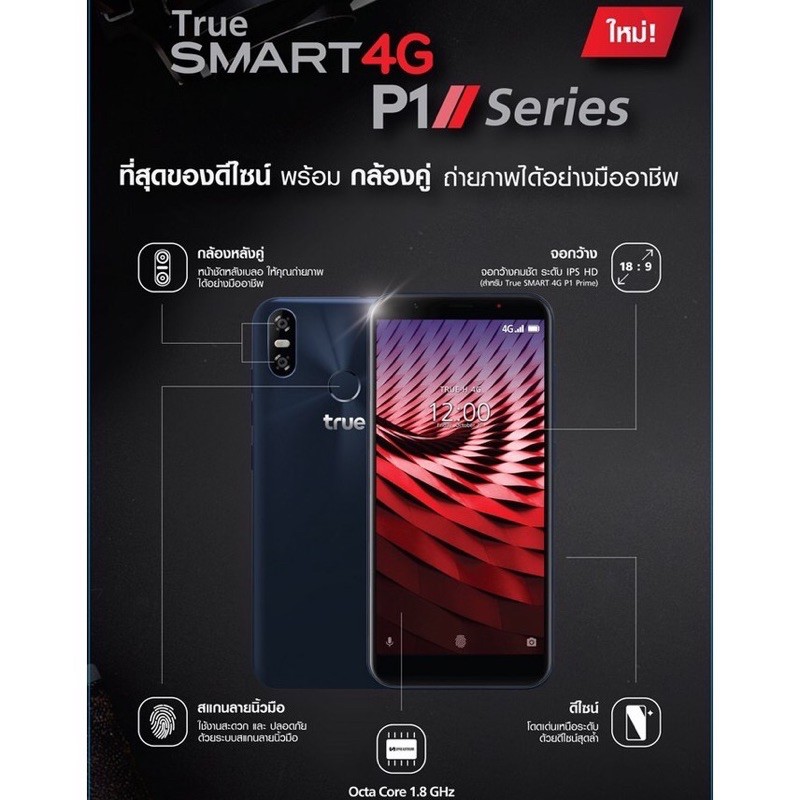 True Smart 4G P1 Prime จอสัมผัส 5.5นิ้ว แสกนนิ้วได้ - wanwan0708 - ThaiPick