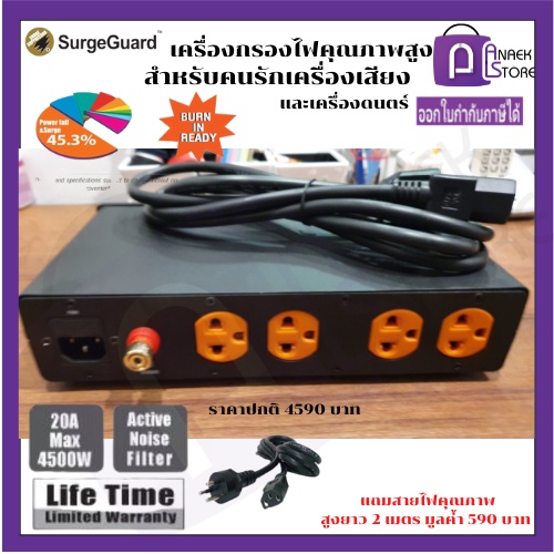 ปลั๊กไฟกันไฟกระชากSurge Guard Model:SL-4AV รองรับ 20A MAX 4500W ...