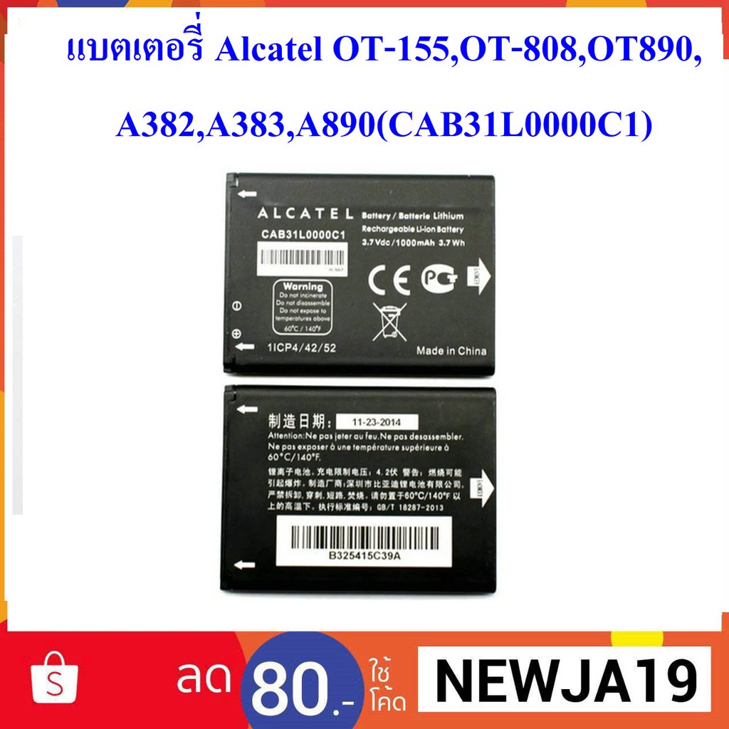 แบตเตอรี่ Alcatel OT-155,OT-808,OT890,A382,A383,A890(CAB31L0000C1 ...