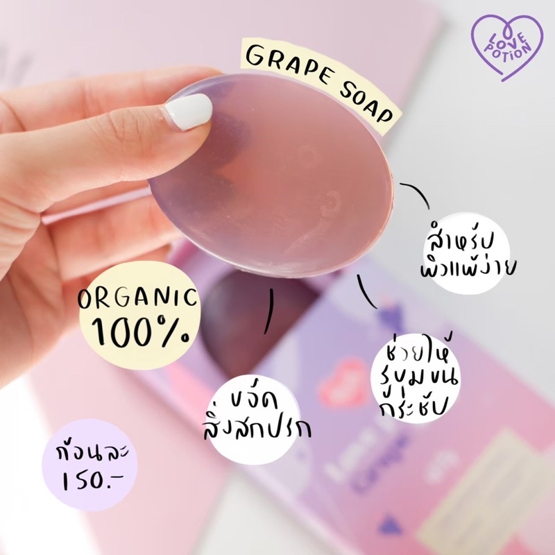 พร้อมส่ง สบู่เกรปโซป สบู่เลิฟโพชั่น GRAPE SOAP LOVEPOTION หน้าใส ลดสิว - pk.officialskin - ThaiPick