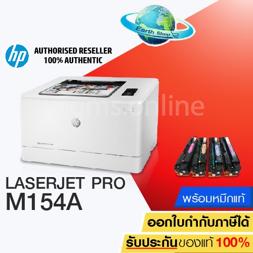 เครื่องปริ้น HP Color LaserJet Pro M154a (T6B51A) พร้อมหมึกแท้ 1 ชุด ...