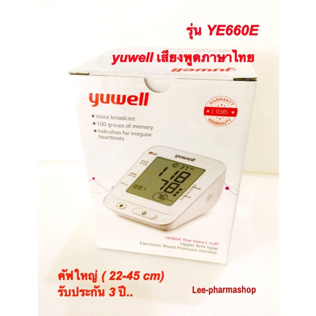 Yuwell รุ่น YE 660E เครื่องวัดความดัน (พูดไทยได้) มี ADAPTER รับประกัน ...