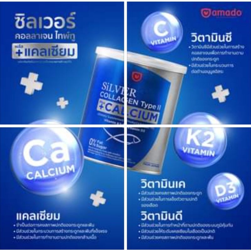 Amado Silver Collagen Type ll Plus Calcium อมาโด้ ซืลเวอร์ คอลลาเจน ไท ...