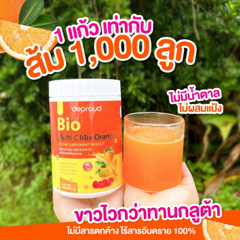 แท้ วิตามินซีสด Deproud Bio Multi C Mix วิตามินซีสามรส วิตามินซี 3รส ...