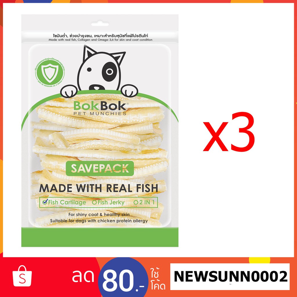 Bok Bok ขนมน้องหมา สติ๊กปลาแซลมอนผสมกระดูก 150 กรัม 3 ซอง เหมาะสำหรับ ...
