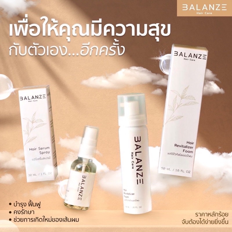 Balanze Hair Care 30ml 50ml - sutthiwan1 - ThaiPick